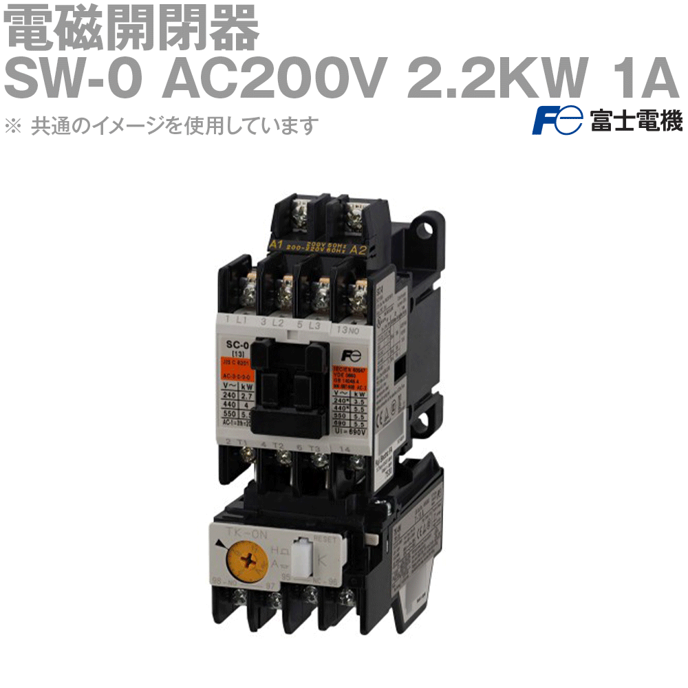 【楽天市場】富士電機 SW-0 AC200V 2.2KW 1A (標準形電磁開閉器) (ケースカバーなし) NN：ANGEL HAM SHOP JAPAN