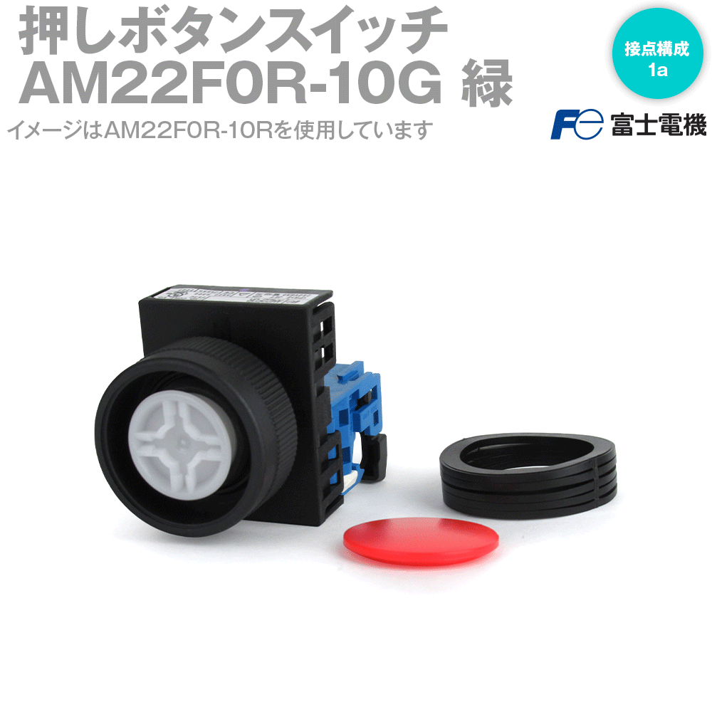 【楽天市場】富士電機 AM22F0R-10G：ANGEL HAM SHOP JAPAN