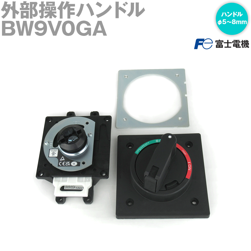 【楽天市場】富士電機 BW9V0GA 外部操作ハンドル NN：ANGEL HAM SHOP JAPAN