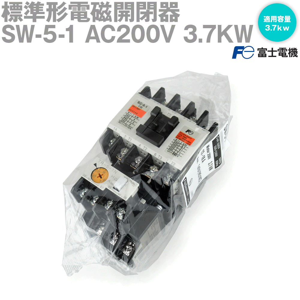 【楽天市場】富士電機 SW-5-1 AC200V 3.7KW 1a1b 標準形電磁開閉器 ケースカバーなし NN：ANGEL HAM SHOP ...