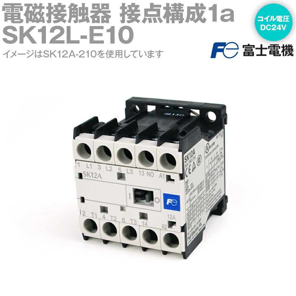 【楽天市場】富士電機 SK12L-E10 電磁接触器 コイル仕様: 直流操作形 1.2W 定格通電電流: 20A ツイン接点 コイル電圧 ...