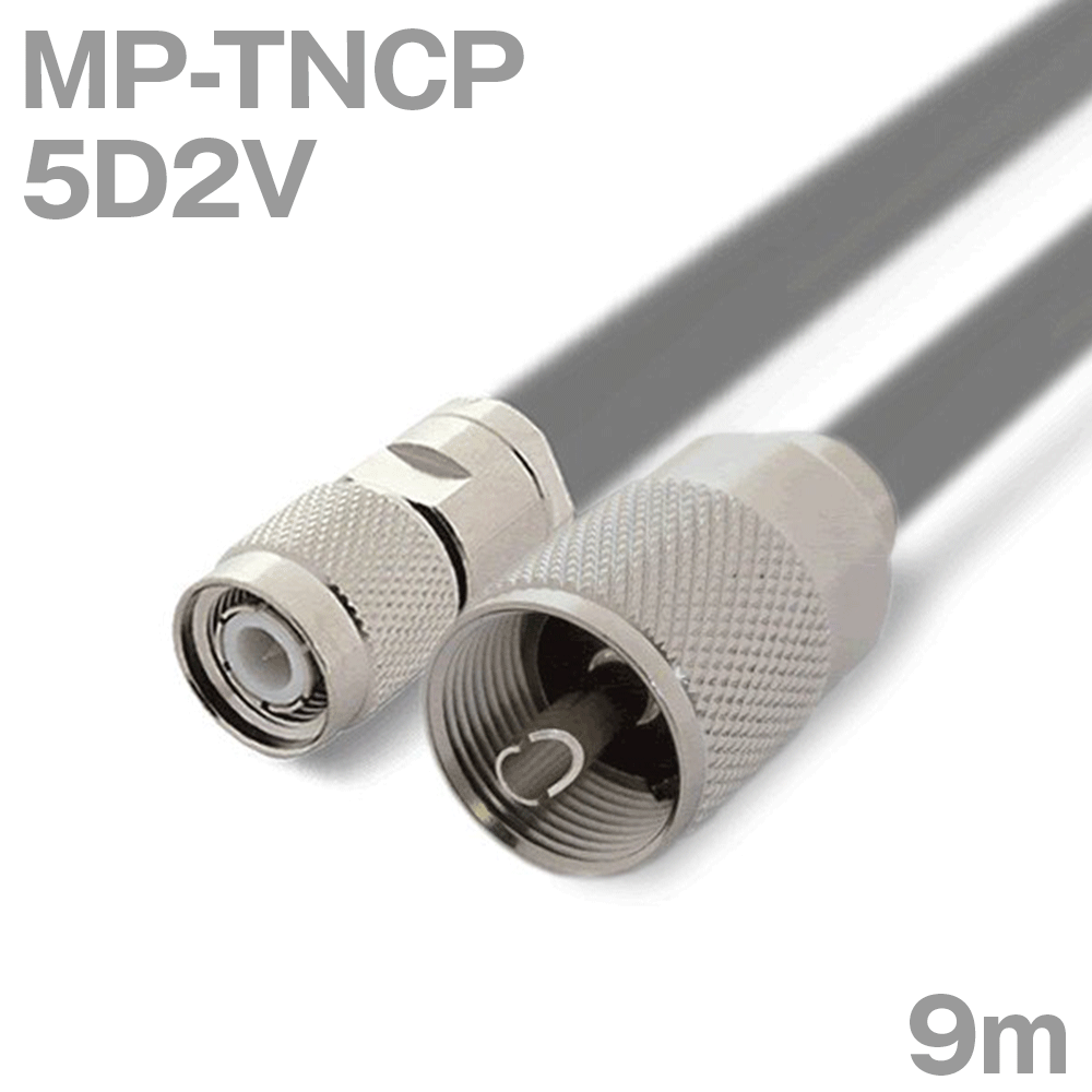 【楽天市場】同軸ケーブル 5D2V MP-TNCP (TNCP-MP) 9m インピーダンス:50Ω 加工製作品 TV：ANGEL HAM SHOP JAPAN