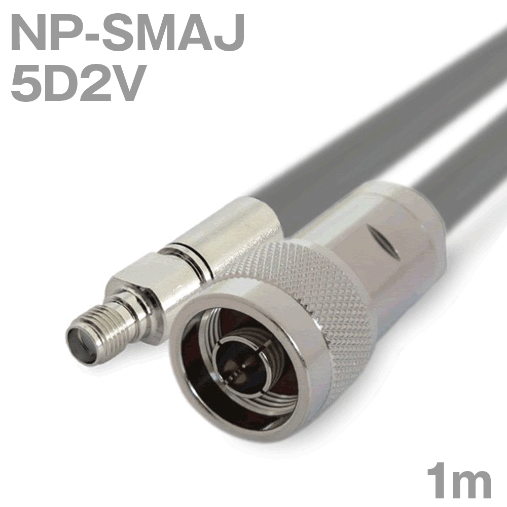 【楽天市場】同軸ケーブル 5D2V NP-SMAJ (SMAJ-NP) 1m インピーダンス:50Ω 加工製作品 TV：ANGEL HAM SHOP JAPAN