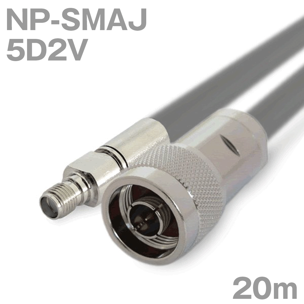 【楽天市場】同軸ケーブル 5D2V NP-SMAJ (SMAJ-NP) 20m インピーダンス:50Ω 加工製作品 TV：ANGEL HAM SHOP JAPAN