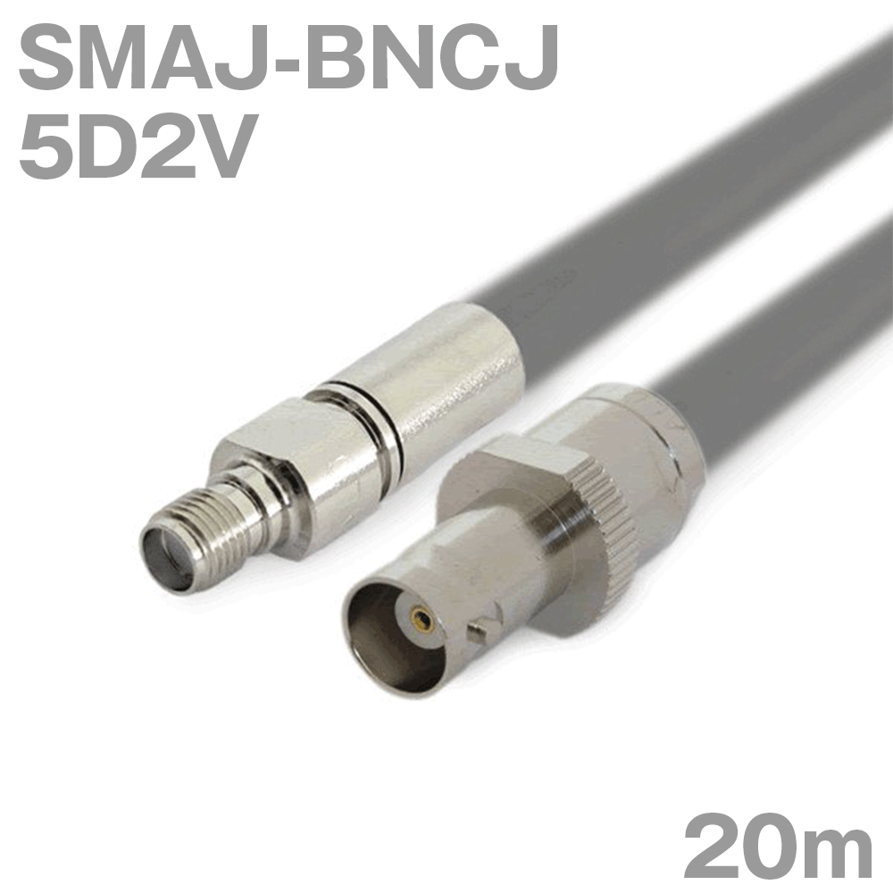 【楽天市場】同軸ケーブル 5D2V SMAJ-BNCJ (BNCJ-SMAJ) 20m インピーダンス:50Ω 加工製作品 TV：ANGEL HAM SHOP JAPAN