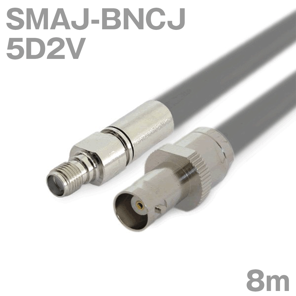 【楽天市場】同軸ケーブル 5D2V SMAJ-BNCJ (BNCJ-SMAJ) 8m インピーダンス:50Ω 加工製作品 TV：ANGEL HAM SHOP JAPAN