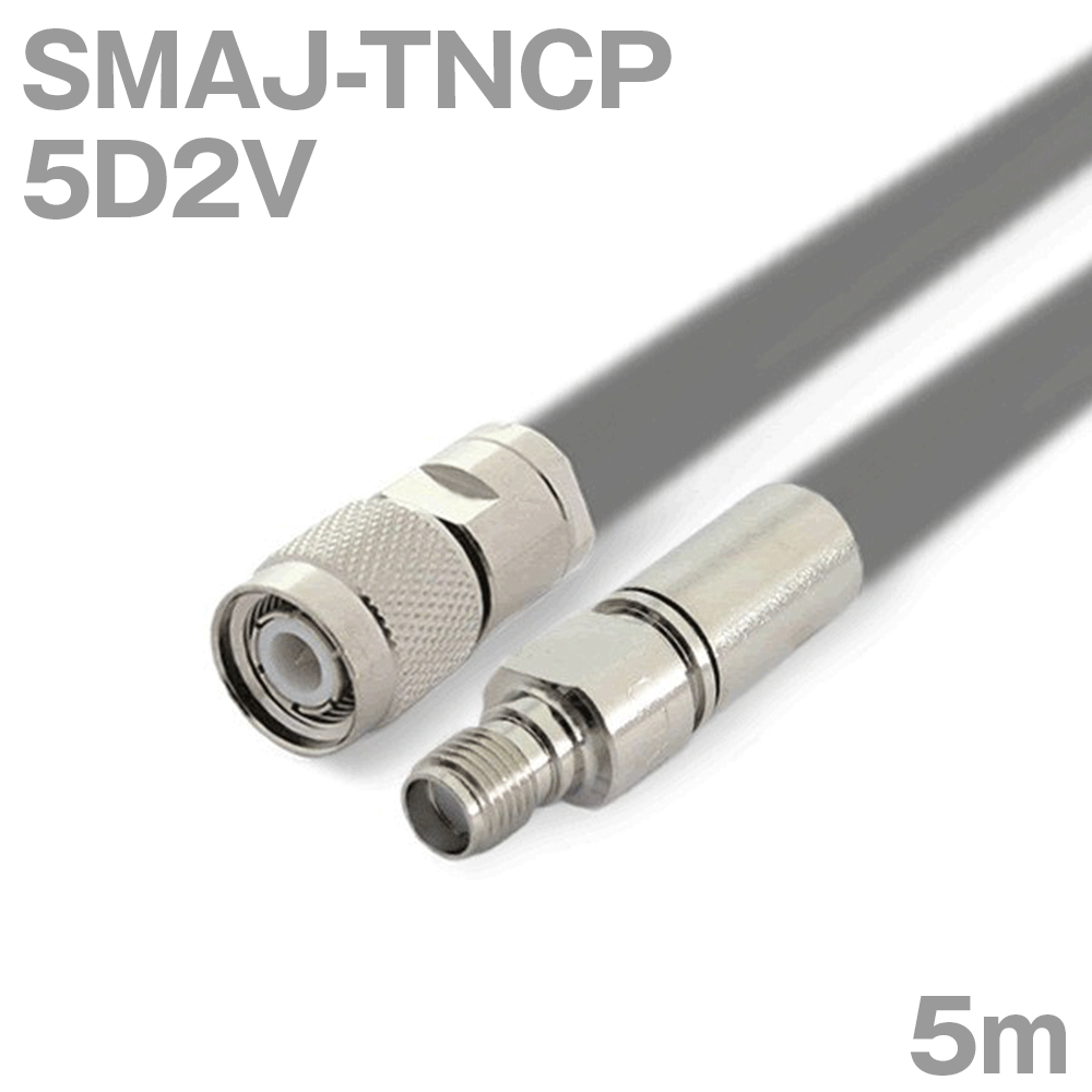 【楽天市場】同軸ケーブル 5D2V SMAJ-TNCP (TNCP-SMAJ) 5m インピーダンス:50Ω 加工製作品 TV：ANGEL HAM SHOP JAPAN