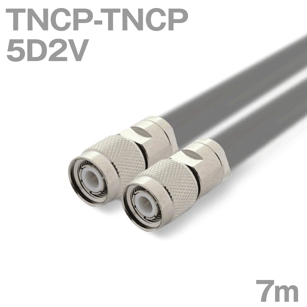 【楽天市場】同軸ケーブル 5D2V TNCP-TNCP 7m インピーダンス:50Ω 加工製作品 TV：ANGEL HAM SHOP JAPAN
