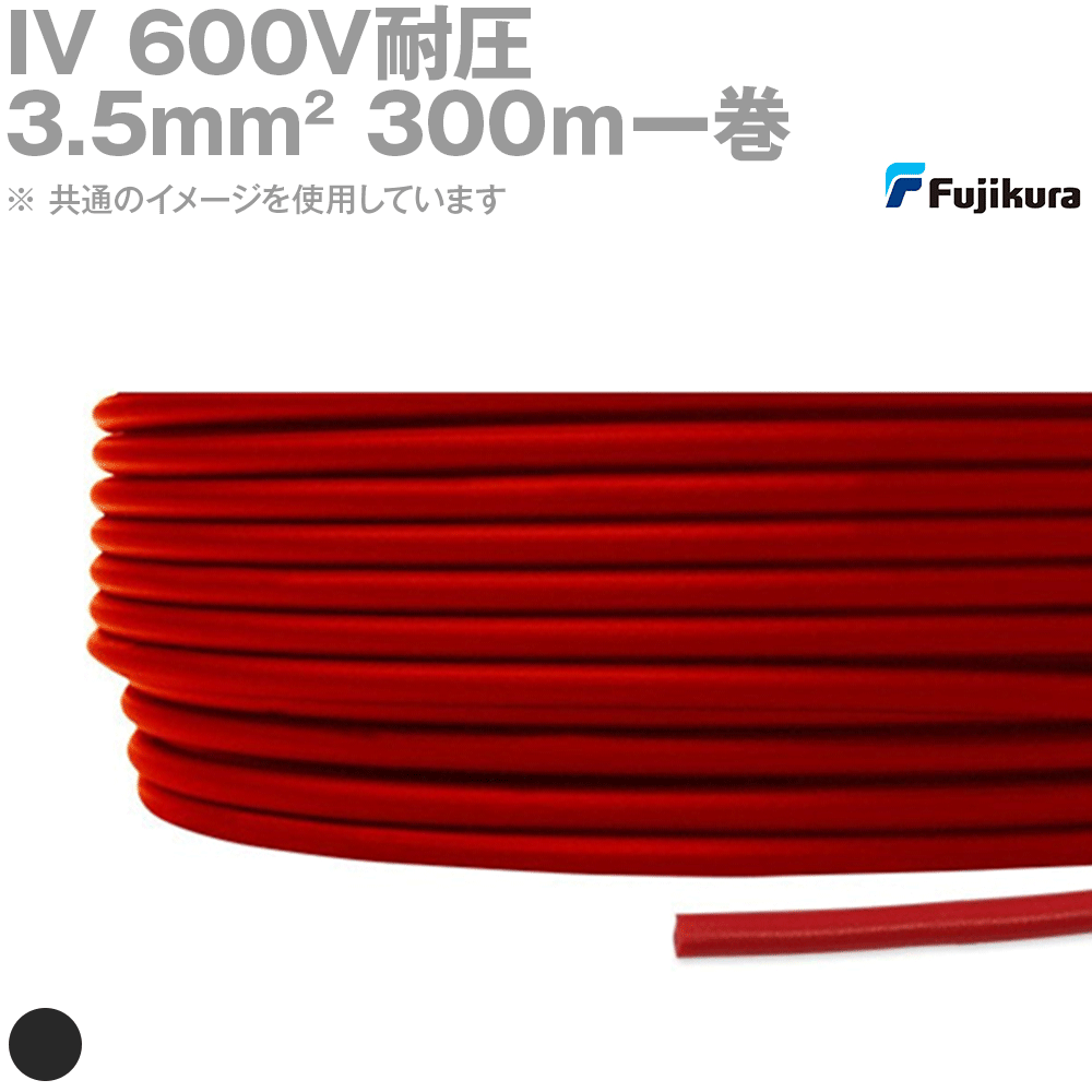 【楽天市場】フジクラ IV 3.5sq 600V耐圧ケーブル 黒 ビニル絶縁電線 300m 1巻 MS：ANGEL HAM SHOP JAPAN