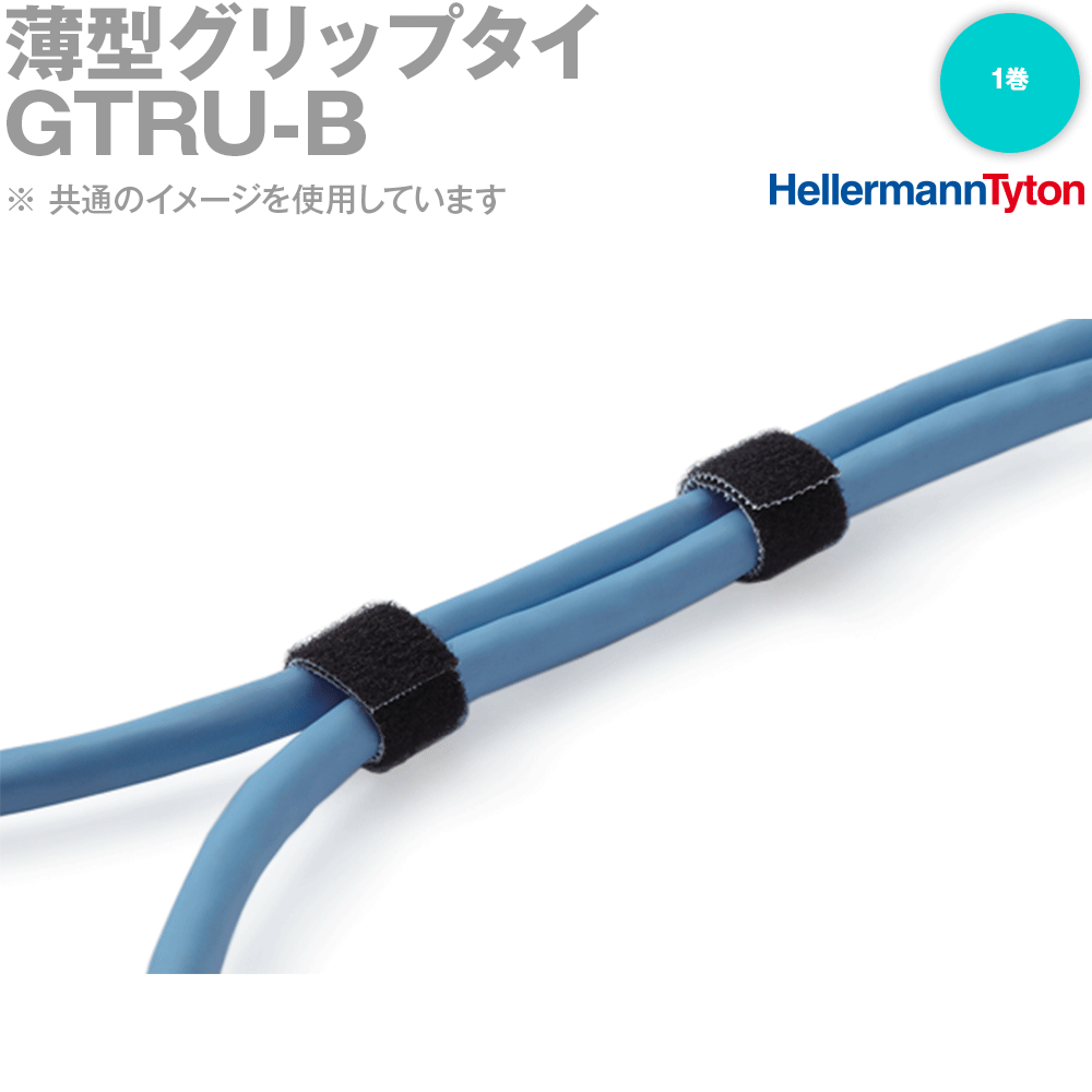 【楽天市場】ヘラマンタイトン GTRU-B 薄型グリップタイ 黒 1巻 SN：ANGEL HAM SHOP JAPAN