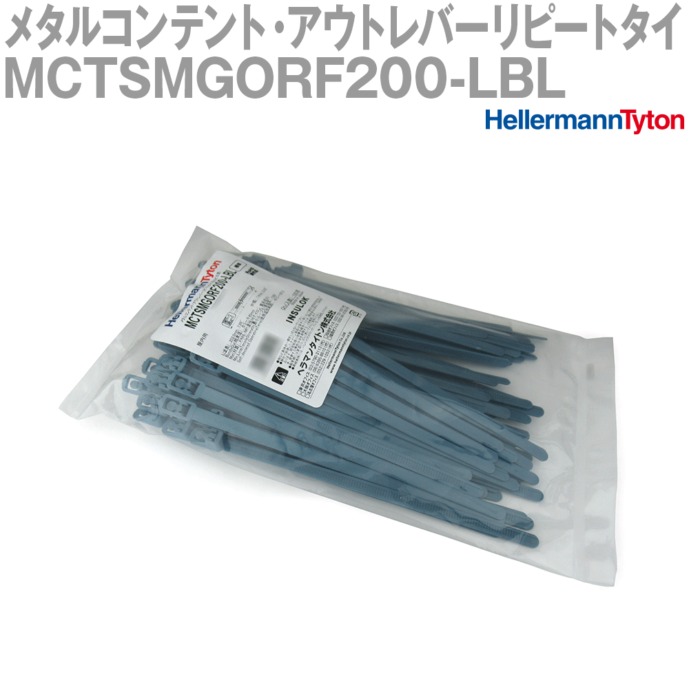 【楽天市場】ヘラマンタイトン MCTSMGORF200-LBL メタルコンテント・アウトレバーリピートタイ・防カビ抗菌タイプ ライトブルー 1袋 SN：ANGEL HAM SHOP JAPAN
