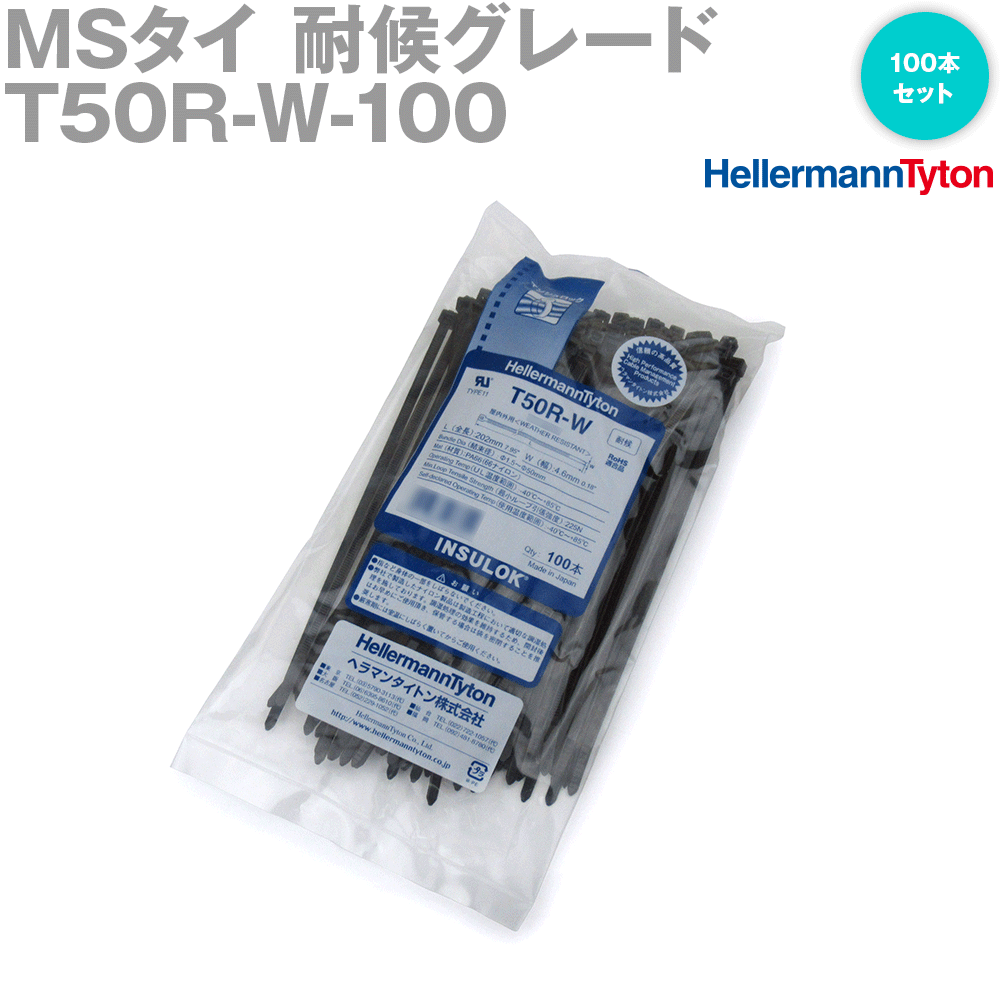 【楽天市場】ヘラマンタイトン T50R-W-100 (100本入) インシュロック MSタイ (66ナイロン製) (耐候グレード) (黒色 ...