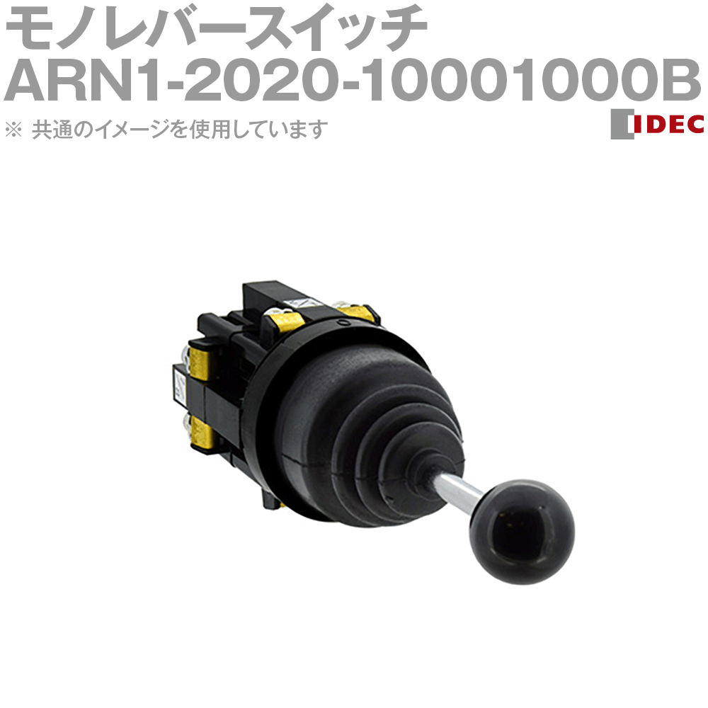 【楽天市場】IDEC(アイデック/和泉電機) ARN1-2020-10001000B モノレバースイッチ 長レバータイプ 1段 上下自動復帰 ...