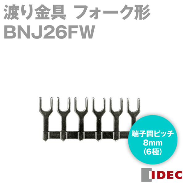 【楽天市場】IDEC(アイデック/和泉電機) BNJ26FW 10個入 BDシリーズ 渡り金具 フォーク形, 絶縁被膜無 NN：ANGEL ...