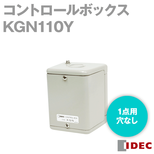 【楽天市場】IDEC(アイデック/和泉電機) KGN110Y 形コントロールボックス 穴無し 1点用サイズ IP40 NN：ANGEL HAM ...