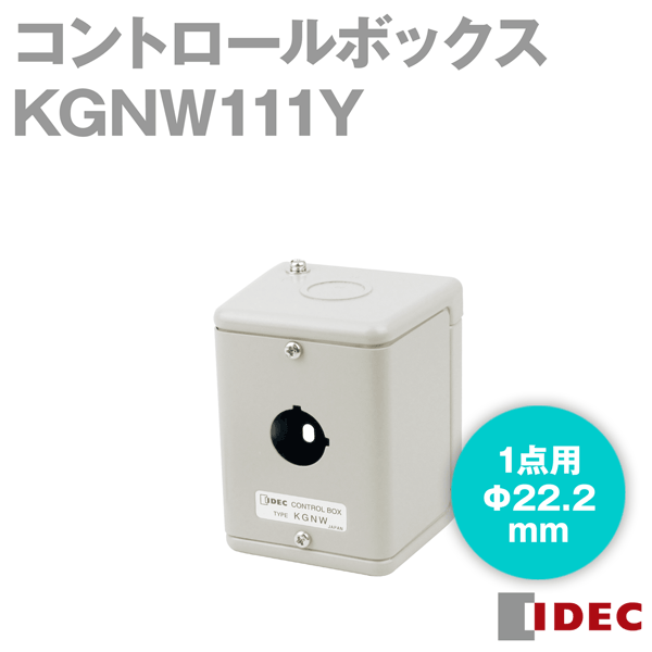 【楽天市場】IDEC(アイデック/和泉電機) KGNW111Y 形コントロールボックス 1点用 穴径: Φ22.2mm IP40 NN ...