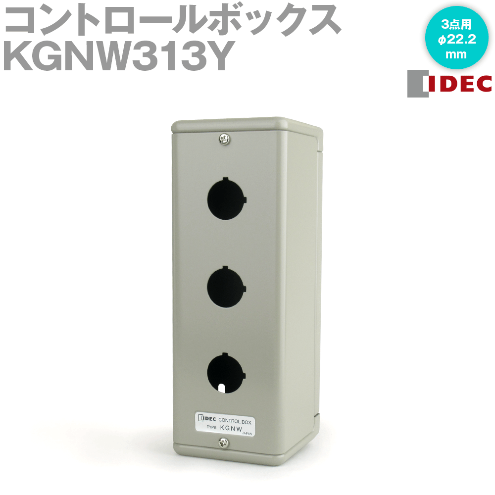 【楽天市場】IDEC(アイデック/和泉電機) KGNW313Y 形コントロールボックス 3点用 穴径: Φ22.2mm IP40 NN ...