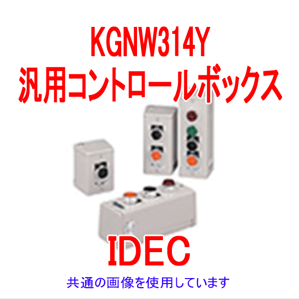 【楽天市場】IDEC(アイデック/和泉電機) KGNW314Y 形コントロールボックス 4点用 穴径: Φ22.2mm IP40 NN ...