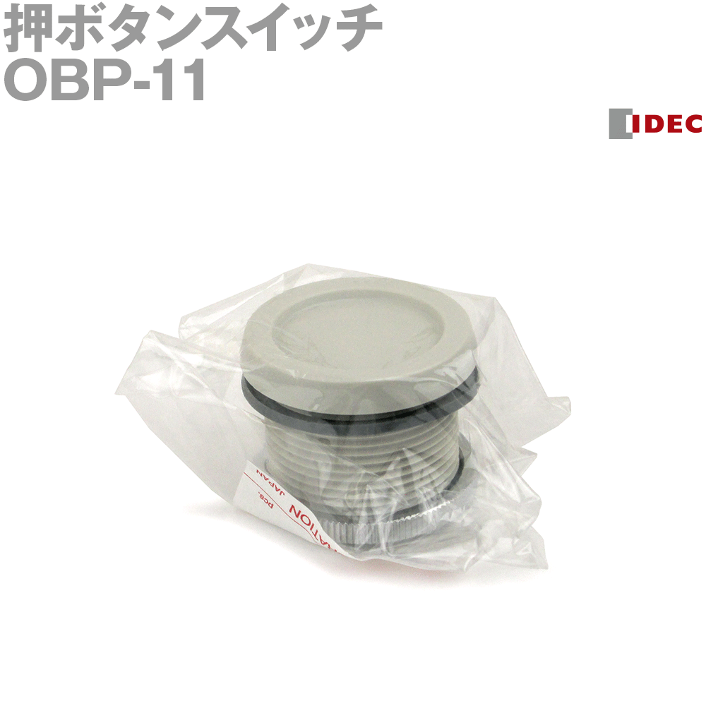 【楽天市場】IDEC(アイデック/和泉電機) OBP-11 押ボタンスイッチ Φ30 TWNシリーズ NN：ANGEL HAM SHOP JAPAN