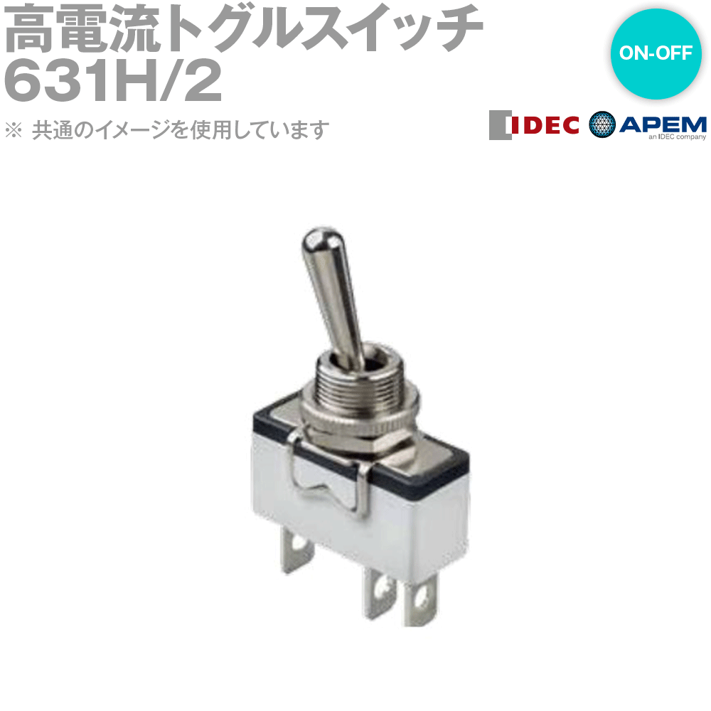 【楽天市場】IDEC (アイデック/APEM) 631H/2 高電流トグルスイッチ 600H-600NHシリーズ はんだ端子形/クイックコネ ...
