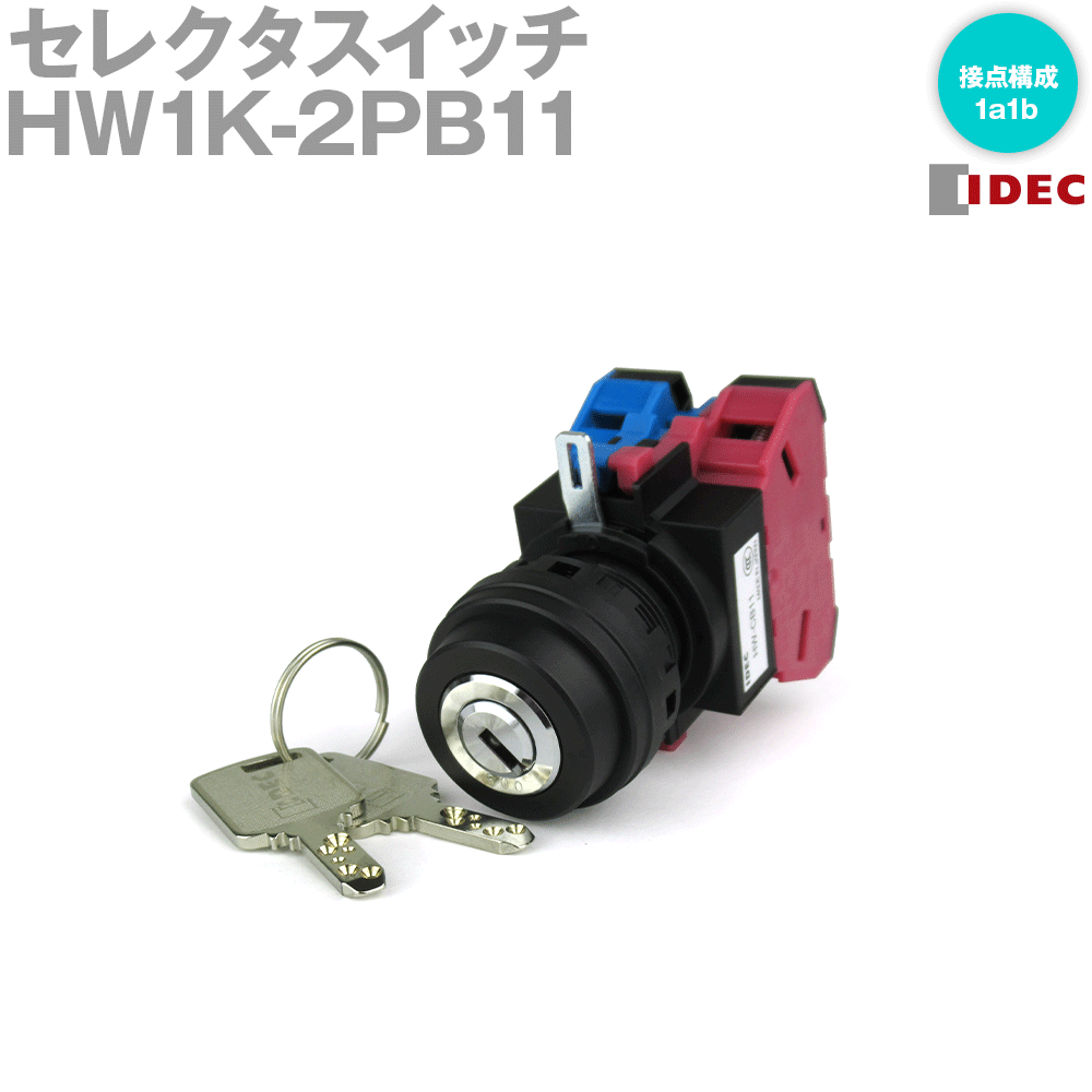 【楽天市場】IDEC(アイデック/和泉電機) HW1K-2PB11 セレクタスイッチ 鍵操作形 ピンタンブラー 90°-2ノッチ 1a1b 各 ...