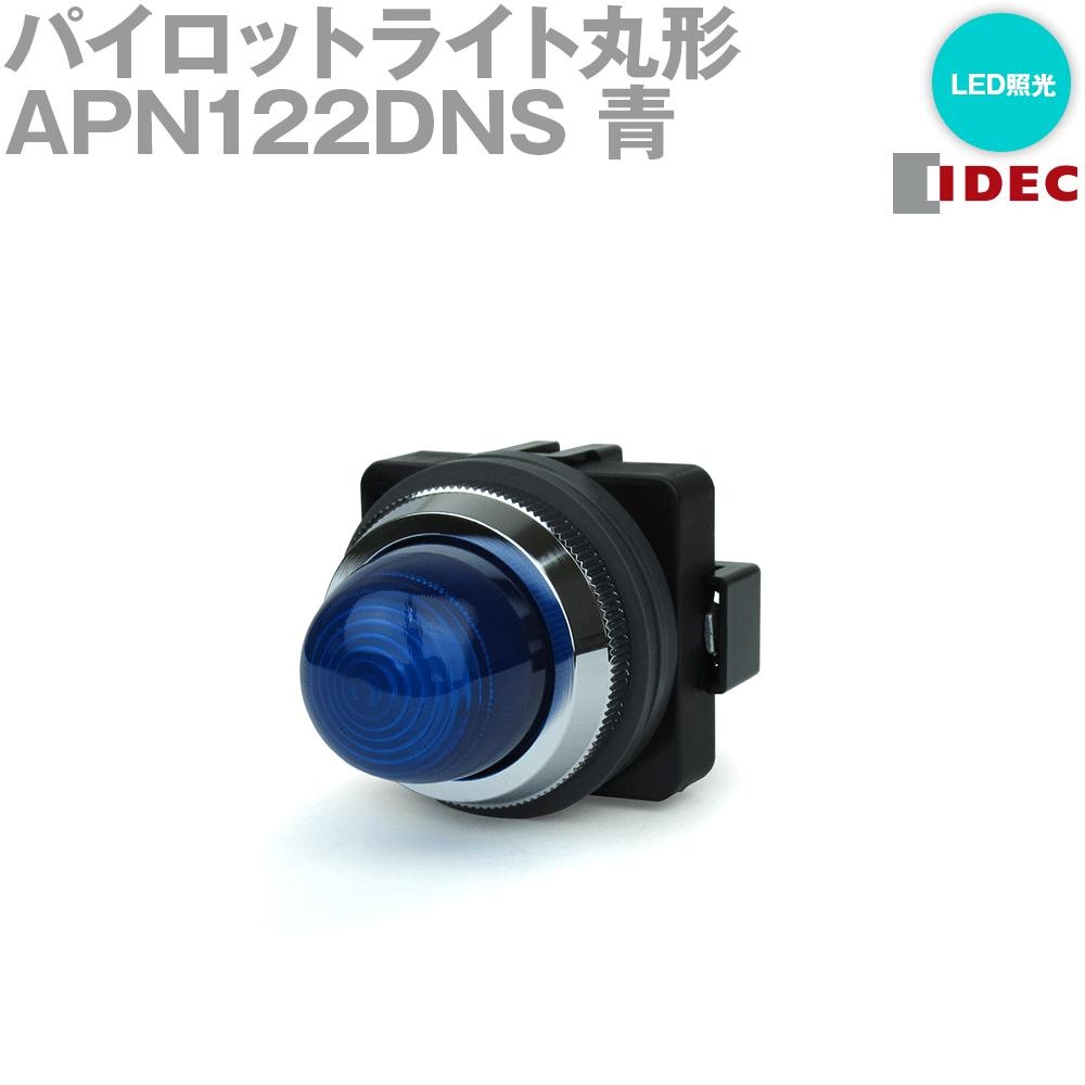 【楽天市場】IDEC(アイデック/和泉電機) APN122DNS 2017年リニューアル品 Φ30シリーズ パイロットライト LED照光 丸形 ...