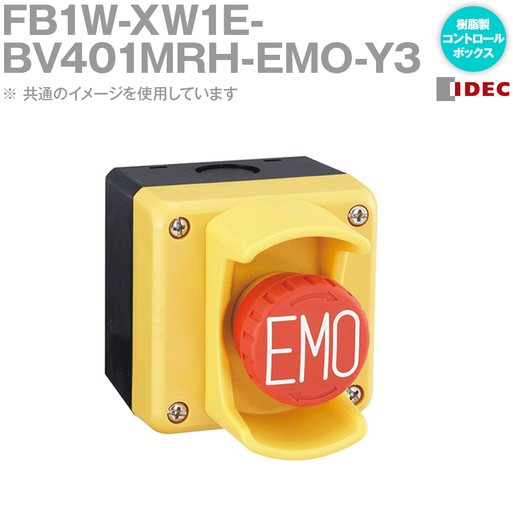 【楽天市場】IDEC(アイデック/和泉電機) FB1W-XW1E-BV401MRH-EMO-Y3 FBシリーズ樹脂製コントロールボックス ...