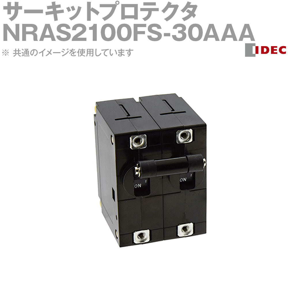 【楽天市場】IDEC(アイデック/和泉電機) NRAS2100FS-30AAA 1個 IE：ANGEL HAM SHOP JAPAN