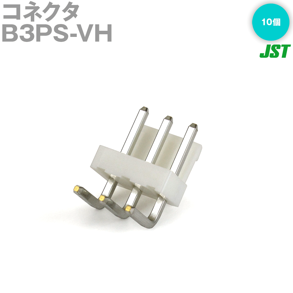 【楽天市場】日本圧着端子(JST) ベース付ポスト サイド型 B3PS-VH(LF)(SN) 10個 (日圧) SN：ANGEL HAM SHOP JAPAN