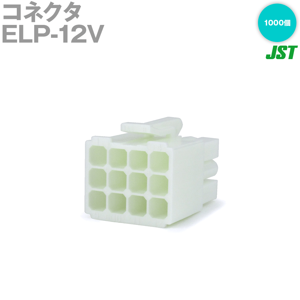 【楽天市場】日本圧着端子製造(JST) ELP-12V 1000個 プラグハウジング 12極 NN：ANGEL HAM SHOP JAPAN