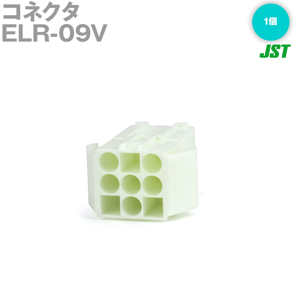【楽天市場】日本圧着端子製造 ELR-09V リセプタクルハウジング 9極 NN：ANGEL HAM SHOP JAPAN