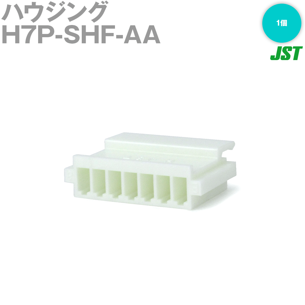 【楽天市場】JST H7P-SHF-AA ハウジング 7極 定格電流: 3A AC/DC250V 日本圧着端子製造 NN：ANGEL HAM SHOP JAPAN