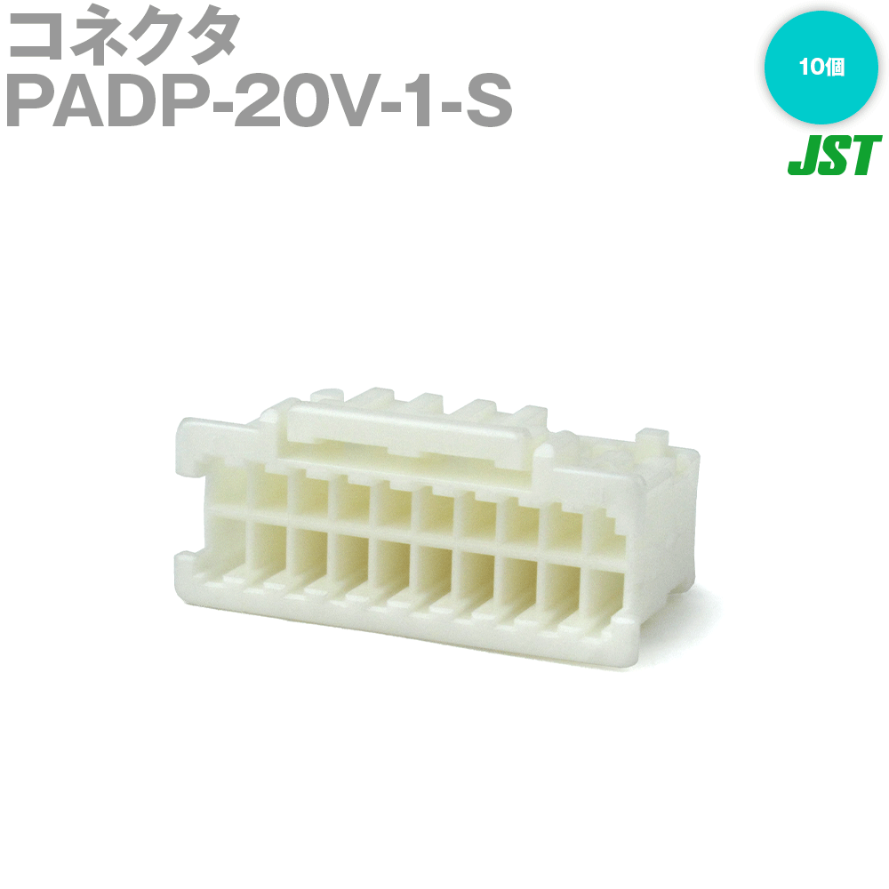 【楽天市場】日本圧着端子製造(JST) PADP-20V-1-S 10個 ハウジング 20極 NN：ANGEL HAM SHOP JAPAN