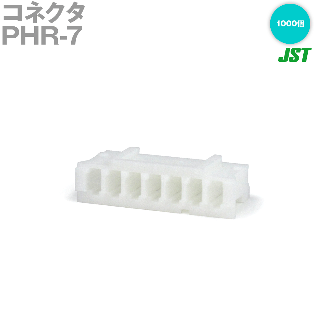 【楽天市場】日本圧着端子製造(JST) PHR-7 1000個 ハウジング 7極 SN：ANGEL HAM SHOP JAPAN