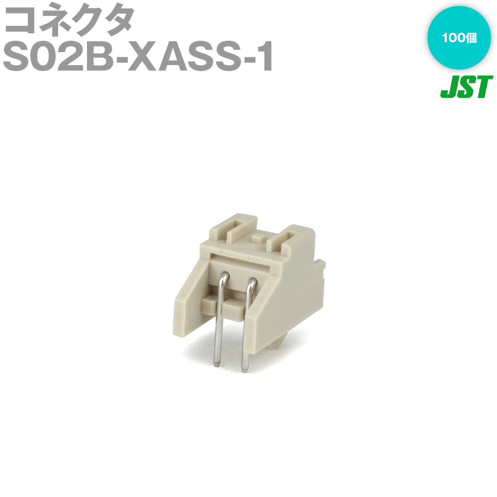 【楽天市場】日本圧着端子製造(JST) S02B-XASS-1(LF)(NN) 100個 ベース付ピン サイド型 フック有 2極 NN：ANGEL HAM SHOP JAPAN