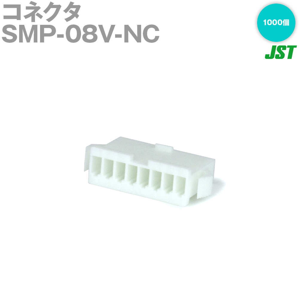 【楽天市場】日本圧着端子製造(JST) SMP-08V-NC 1000個 プラグハウジング 8極 NN：ANGEL HAM SHOP JAPAN