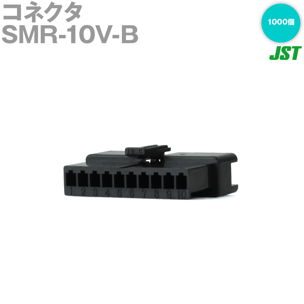 【楽天市場】日本圧着端子製造(JST) SMR-10V-B 1000個 リセプタクルハウジング 10極 NN：ANGEL HAM SHOP JAPAN
