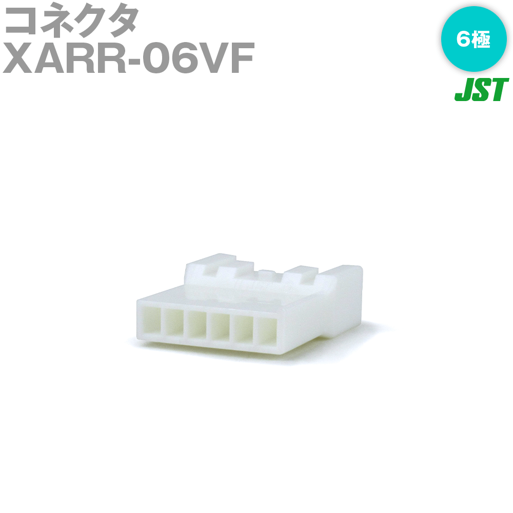【楽天市場】日本圧着端子製造(JST) XARR-06VF 1個 リセプタクルハウジング(ピンコンタクト用) パネルロックなし 6極 NN：ANGEL HAM SHOP JAPAN