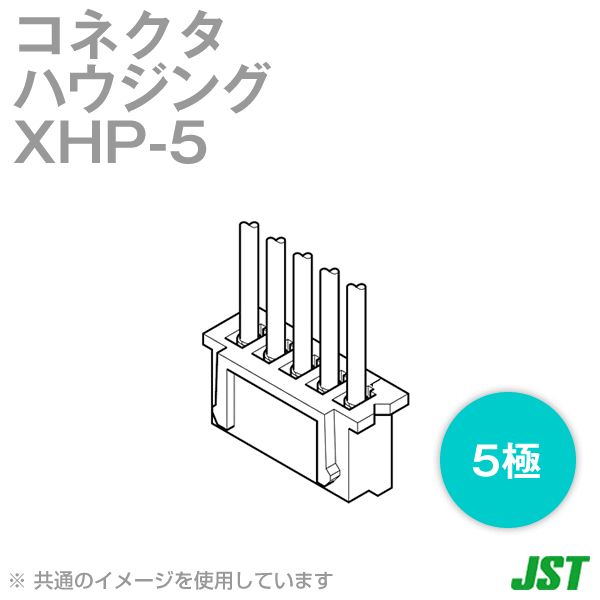 【楽天市場】日本圧着端子製造(JST) XHP-5 1個 ハウジング 5極 NN：ANGEL HAM SHOP JAPAN
