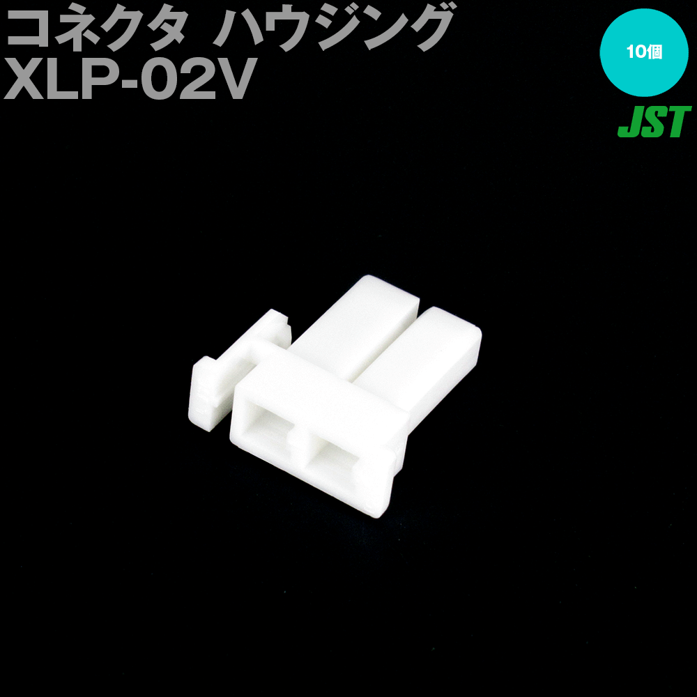 【楽天市場】日本圧着端子製造(JST) XLP-02V 10個 ハウジング 2極 NN：ANGEL HAM SHOP JAPAN