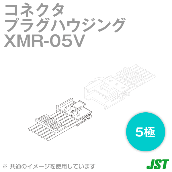 【楽天市場】当日発送・メール便OK 日本圧着端子製造 XMP-05V プラグハウジング ソケットコンタクト用 5極 NN：ANGEL HAM SHOP JAPAN