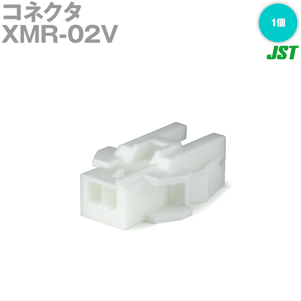 【楽天市場】JST 日本圧着端子製造 XMR-02V リセプタクルハウジング ピンコンタクト用 2極 NN：ANGEL HAM SHOP JAPAN