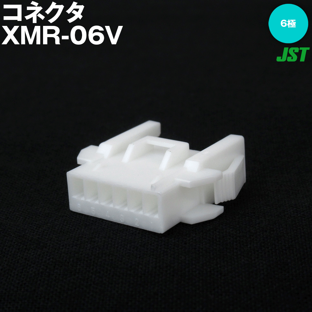 【楽天市場】日本圧着端子製造(JST) XMR-06V 1個 リセプタクルハウジング(ピンコンタクト用) 6極 NN：ANGEL HAM SHOP JAPAN
