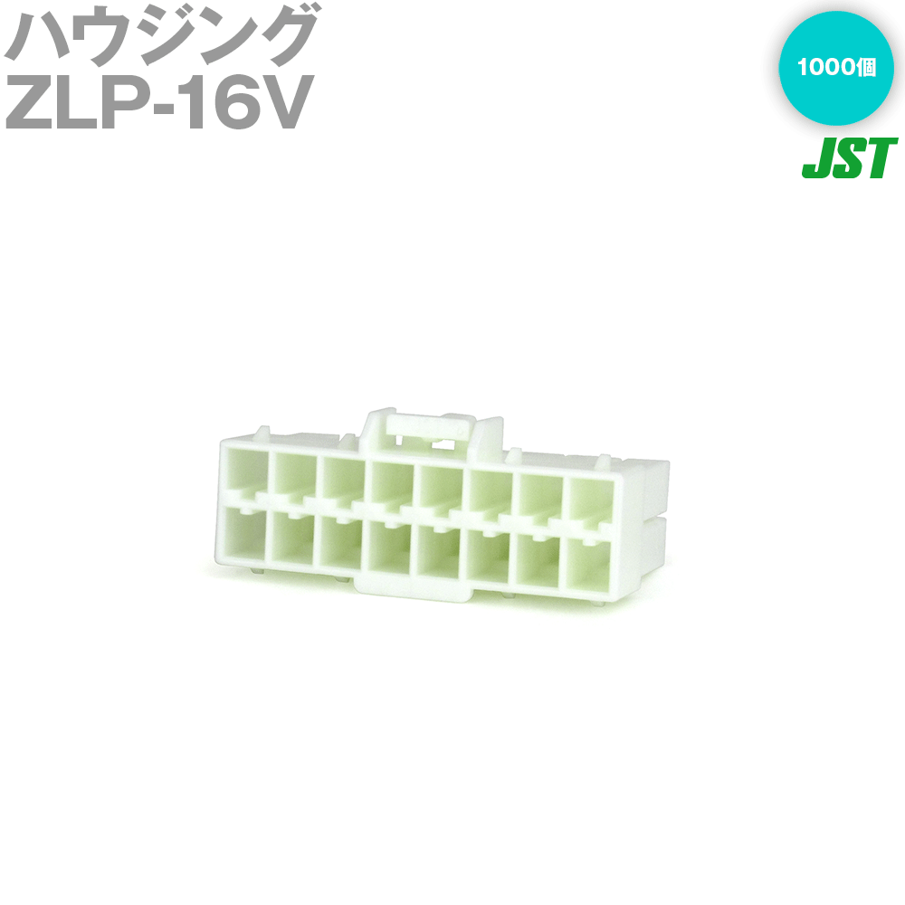 【楽天市場】日本圧着端子製造(JST) ZLP-16V 1000個 ハウジング 16極 NN：ANGEL HAM SHOP JAPAN