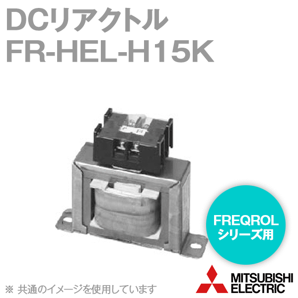 【楽天市場】三菱電機 FR-HEL-H15K DCリアクトル 400Vクラス 適用モーター容量:15kW NN：ANGEL HAM SHOP ...