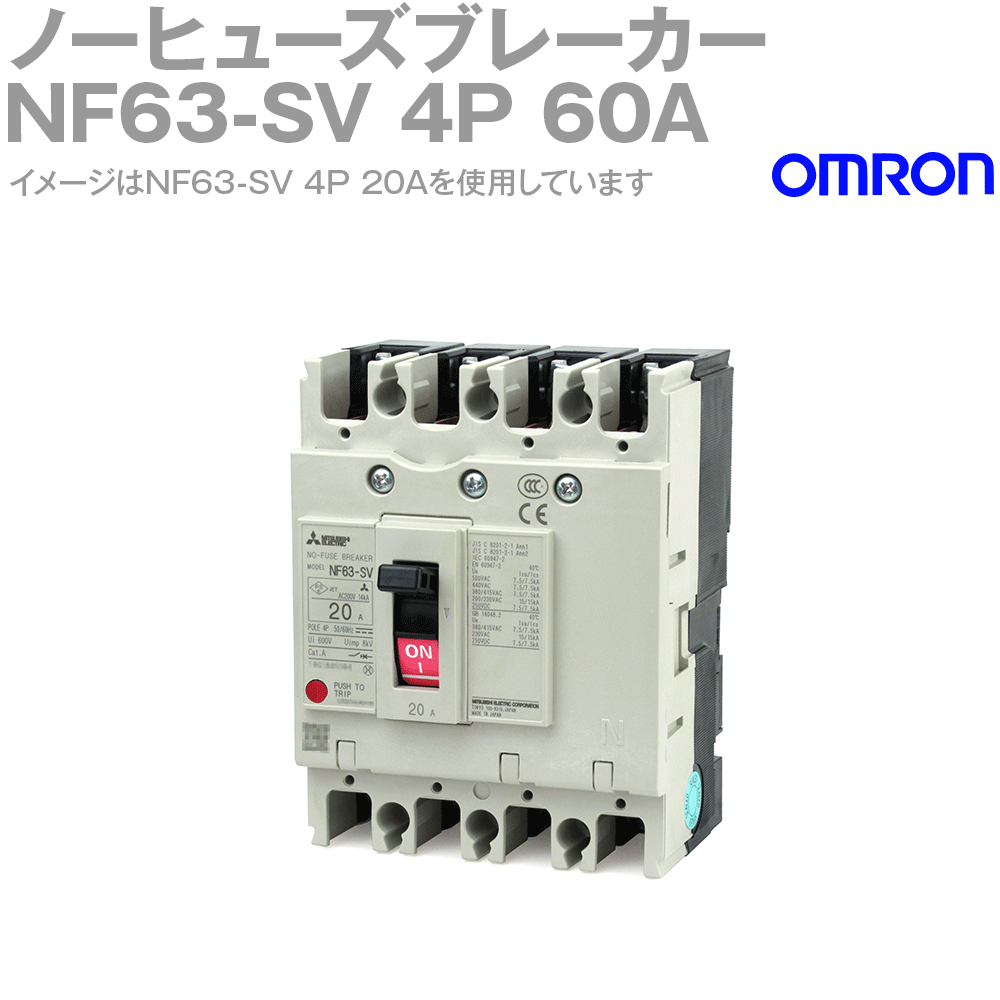 【楽天市場】三菱電機 NF63-SV 4P 60A ノーヒューズブレーカー フレーム:60A 4極 定格電流:60A NN：ANGEL HAM SHOP JAPAN
