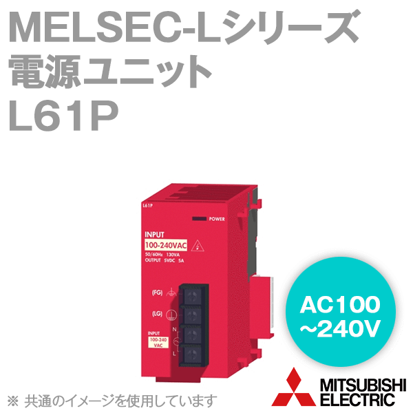 【楽天市場】三菱電機 L61P MELSEC-Lシリーズ 電源ユニット 入力電源:AC100～240V NN：ANGEL HAM SHOP JAPAN