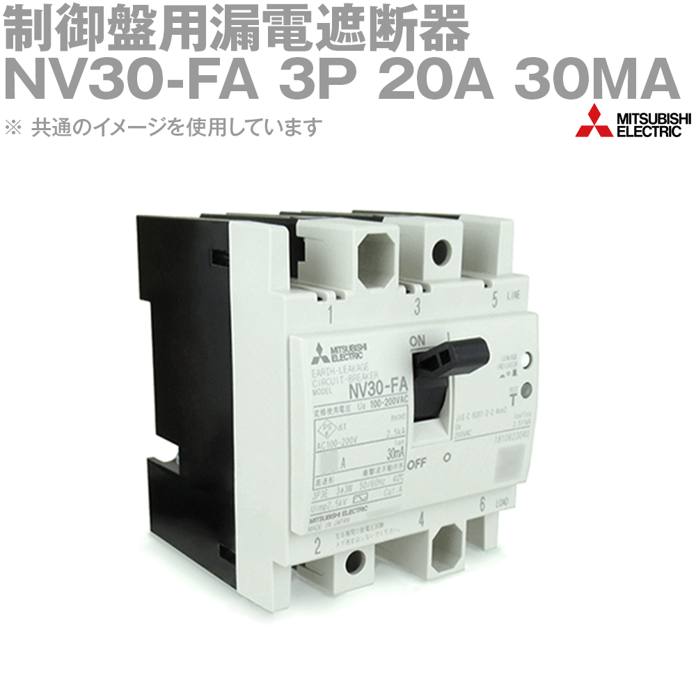 【楽天市場】三菱電機 NV30-FA 3P 20A 30MA 制御盤用漏電遮断器 フレーム:30A 3極 NN：ANGEL HAM SHOP JAPAN
