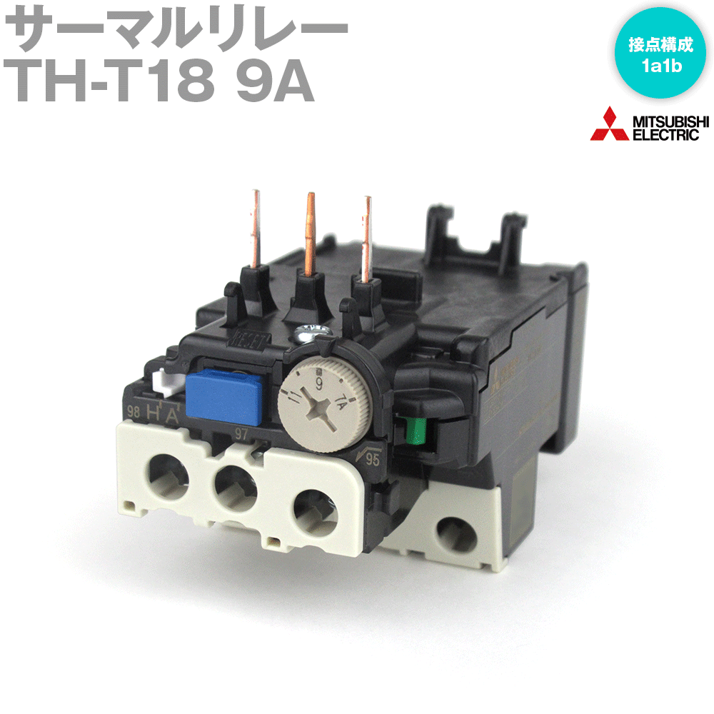 【楽天市場】三菱電機 TH-T18 9A サーマルリレー 2素子 接点構成: 1a1b 端子カバー付 NN：ANGEL HAM SHOP JAPAN