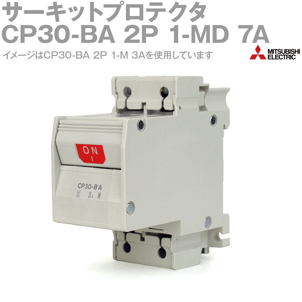 【楽天市場】三菱電機 CP30-BA 2P 1-MD 7A NN：ANGEL HAM SHOP JAPAN